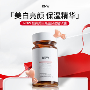 RNW如薇377美白精华液提亮暗沉肤色补水滋润保湿淡斑焕亮小粉心女-阿里巴巴