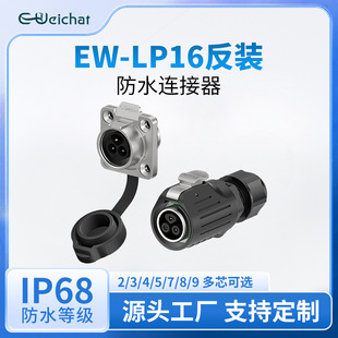 惟兴EW-LP16法兰塑胶焊接款2/3/4/5/7/8/9芯圆形反装防水航空插头-阿里巴巴