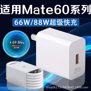 适用华为Mate60Pro快充头88W闪充Mate60充电器头66W充电线6a快充-阿里巴巴