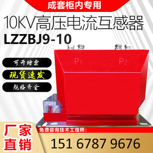 厂家现货lzzbj9型10kv户内浇筑6kv超高压电流互感器lzzbj9-24kv-阿里巴巴