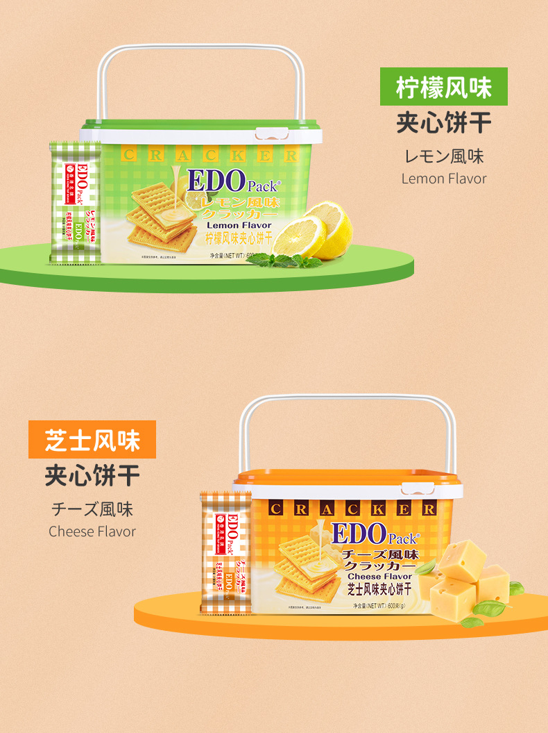 香港名牌edo pack夹心饼干柠檬芝士味年货礼盒装休闲零食整箱600g-阿里巴巴