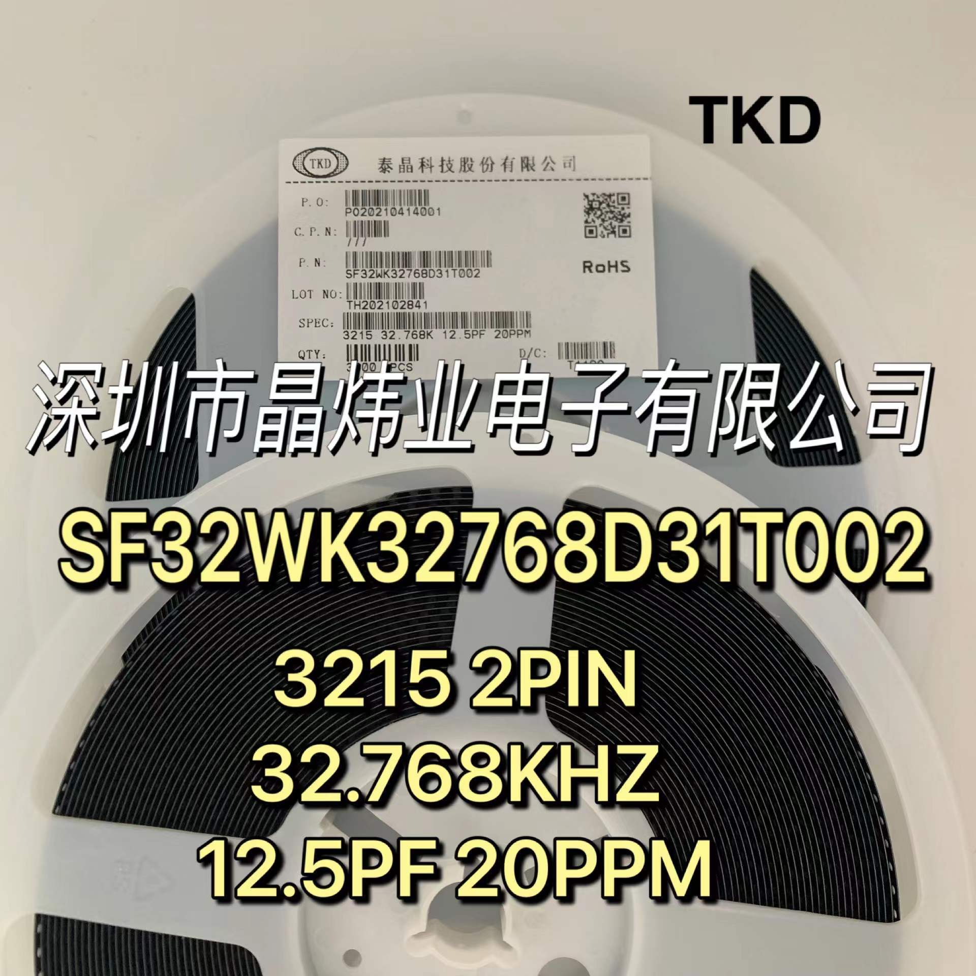 SF32WK32768D31T002 无源 3215 32.768K 12.5PF 原装TKD 贴片晶振-阿里巴巴
