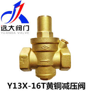 远大阀门Y13X-10/16T黄铜丝扣减压阀DN15-50热水器水管可调式阀门-阿里巴巴