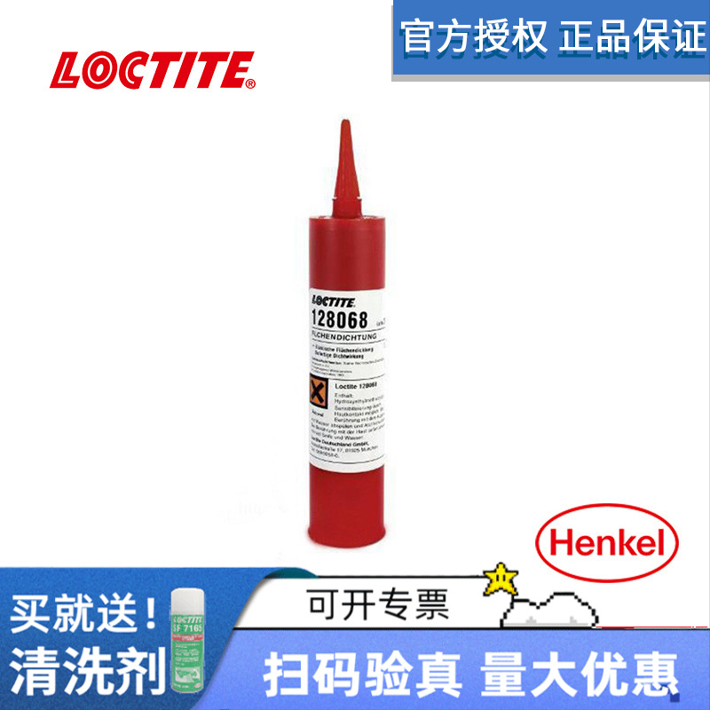 汉高乐泰128068慢固化半柔性平面密封胶法兰密封厌氧胶水300ML-阿里巴巴