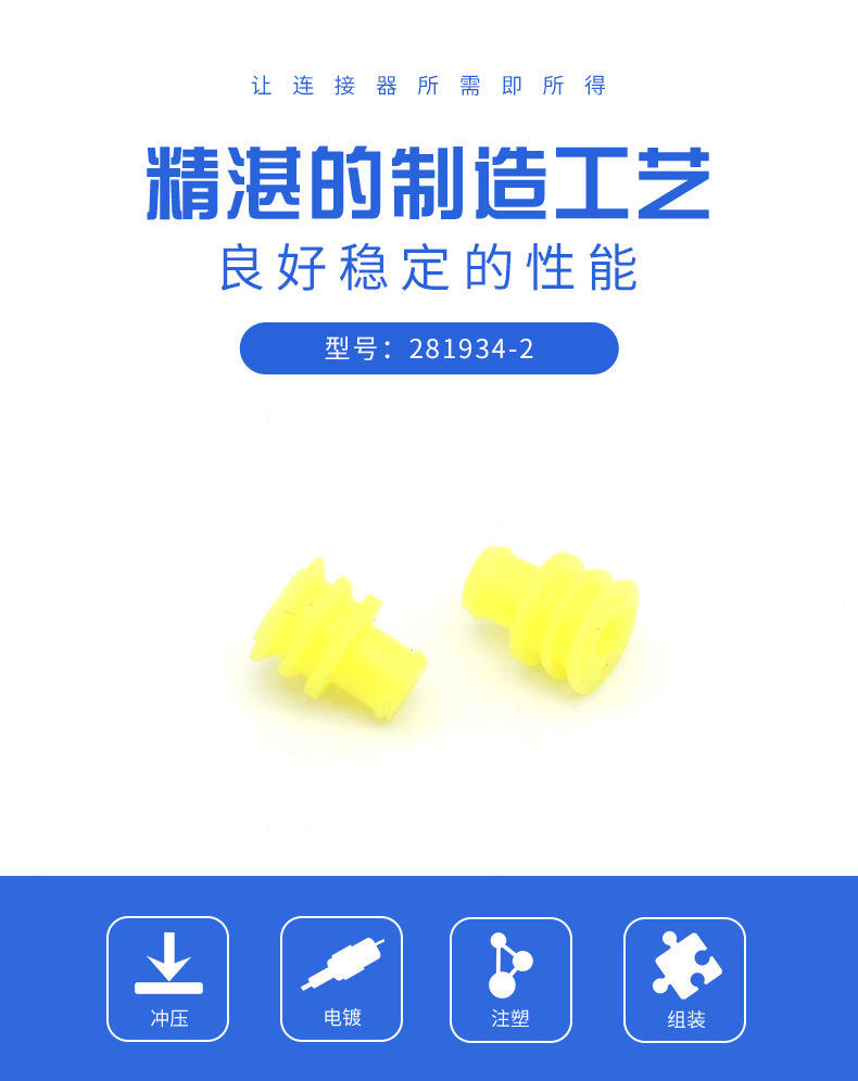 TE千金供应281934-2 防水塞连接器现货量大从优-阿里巴巴