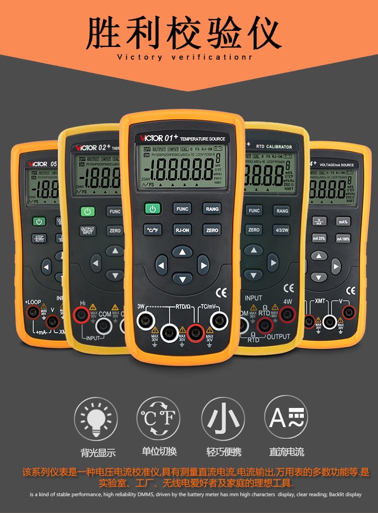 胜利VC01+/VC02+/VC03+/VC04S/VC05S过程校验仪表信号发生器-阿里巴巴