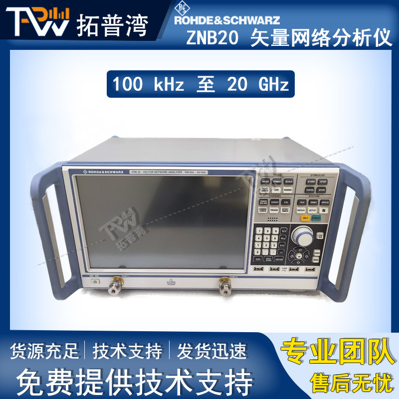 罗德与施瓦茨 R&S ZNB20 矢量网络分析仪 100kHz 至 20GHz 2 端口-阿里巴巴
