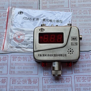 矿用一氧化碳传感器KGA5 天地常州 KJ95X煤矿安全监控系统KGA5-阿里巴巴