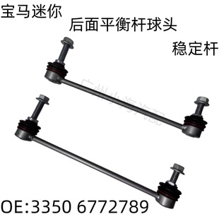 适用于宝马迷你R50R53 后平衡杆球头 R55R56R57稳定杆33506772789-阿里巴巴