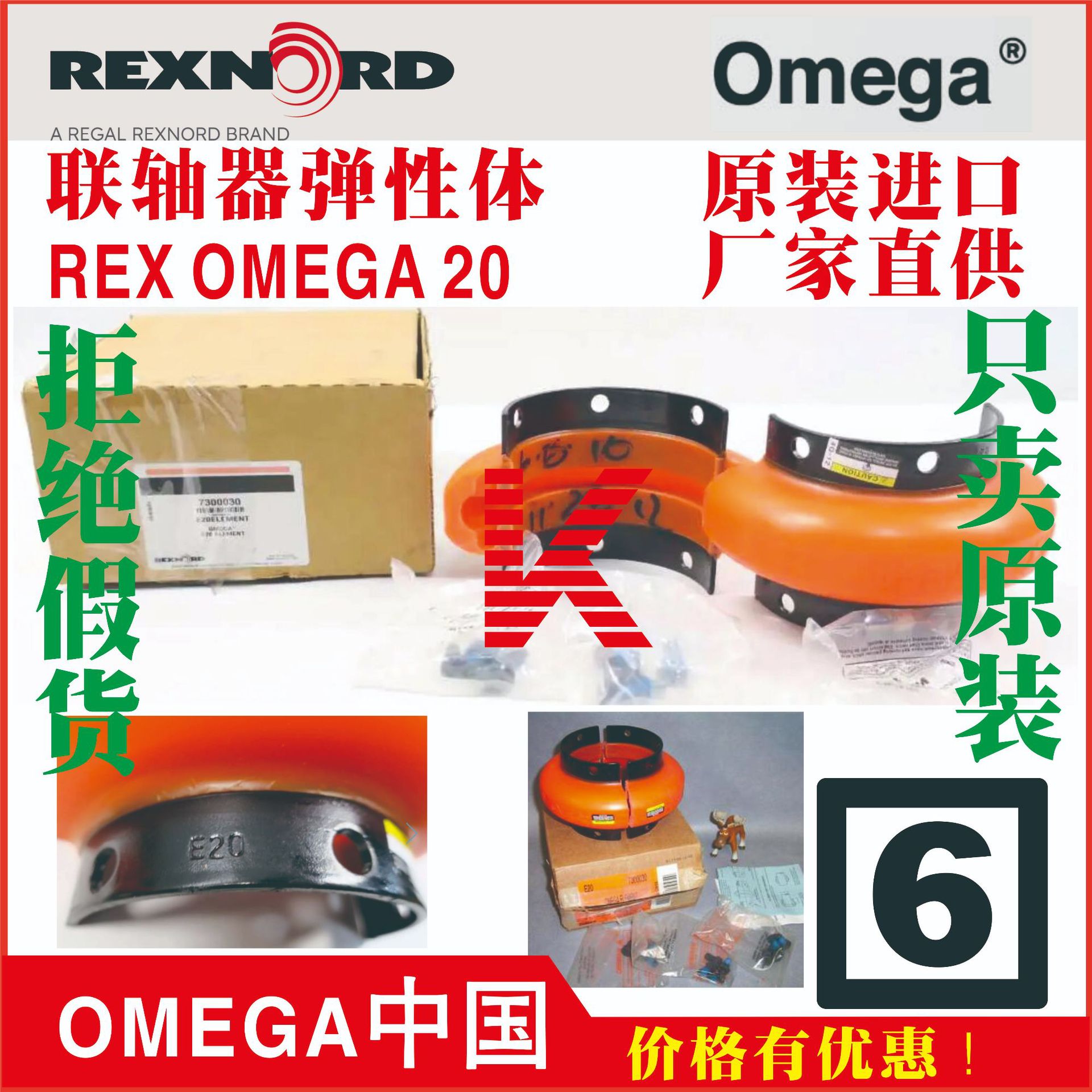 REX O-MEGA E50 E60 REXNORD Viva莱克斯诺 欧米伽弹性体联轴器-阿里巴巴