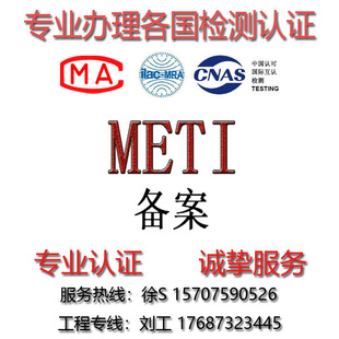 日本PSE认证 METI备案亚马逊结构分析函 圆形PSE 菱形PSE认证办理-阿里巴巴