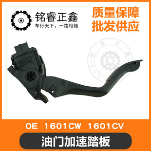 油门加速踏板1601CW 1601CV适用标致雪铁龙爱丽舍4082008307C3C4-阿里巴巴