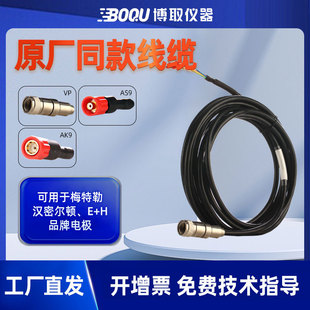 梅特勒E+H高温PH电极线缆VP/AK9/AS9，可用于VP6,K8S,S8接头-阿里巴巴