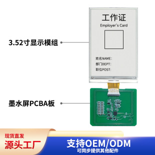 墨水屏胸牌PCBA板+显示屏模组（带NFC模块功能）开发电子模组-阿里巴巴