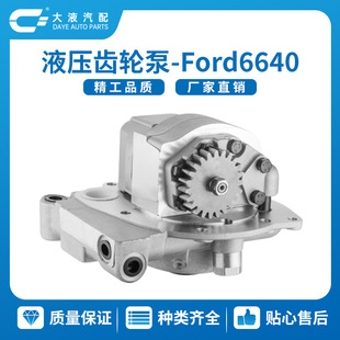 F0NN600BB 81871528 ford 6640 hydraulic pump 出口 农机泵-阿里巴巴