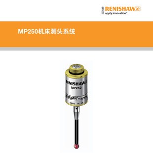 雷尼绍MP250机床测头系统 MP250探头 CNC加工中心 RENISHAW 原装-阿里巴巴
