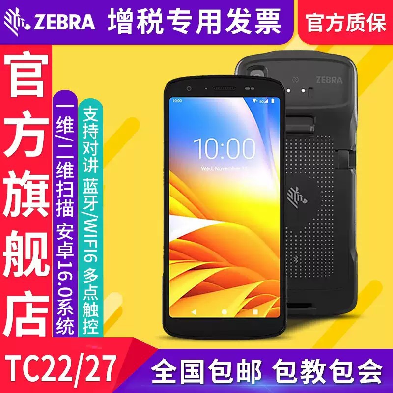 Zebra斑马TC22/TC27数据采集器PDA掌上电脑安卓手持终端5G-阿里巴巴
