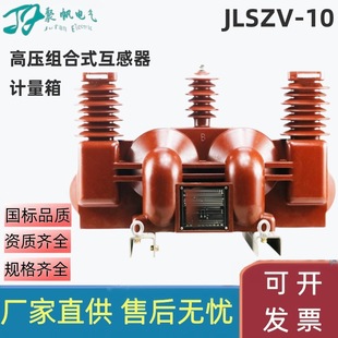 聚帆 10KV户外干式组合互感器JLSZV-10KV二/三元件高压计量箱35KV-阿里巴巴