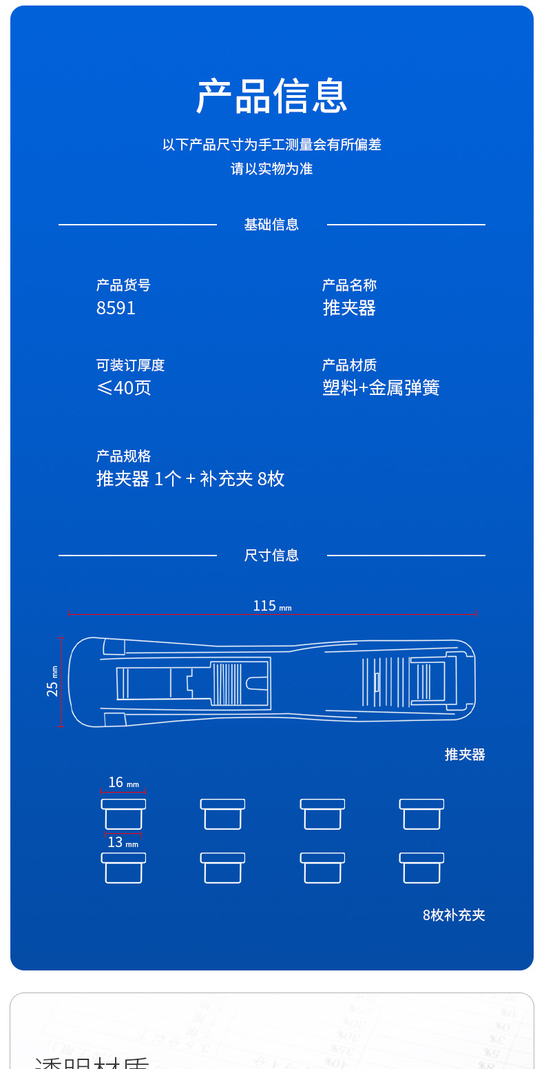 得力8591/8591A/8591F/8592推夹器办公补充夹装订器可夹40张纸-阿里巴巴