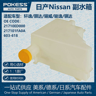 POKESS膨胀水壶冷却液箱副水箱适用Nissan轩逸21710ED000/603-618-阿里巴巴
