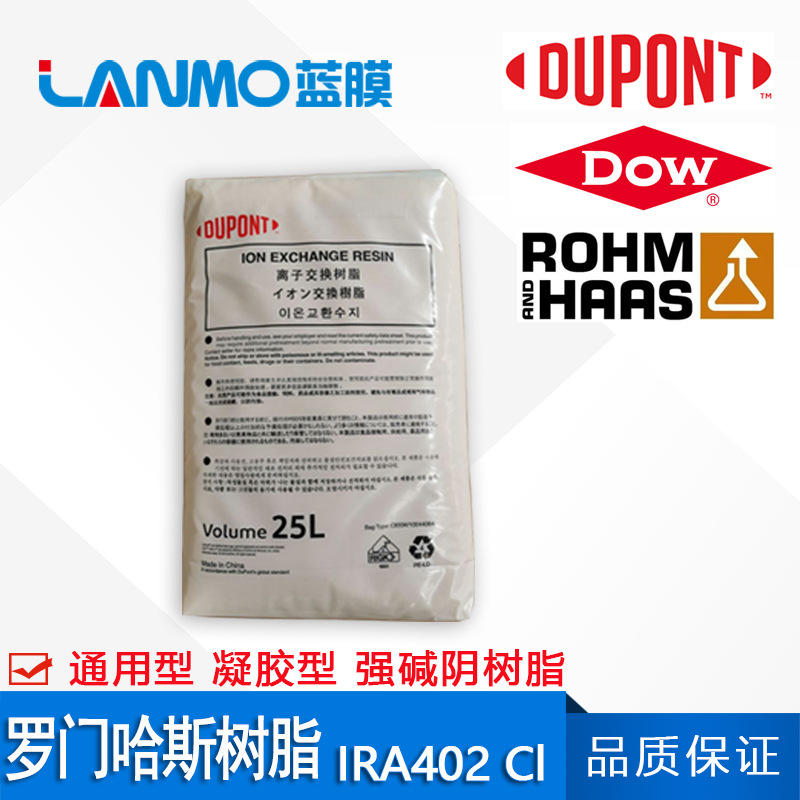 罗门哈斯 IRA402Cl 强碱阴离子交换树脂 杜邦AmberLite IRA402 Cl-阿里巴巴