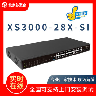 信锐XS3000-28X-SI/三层万兆管理型交换机24千兆电口4个万兆光-阿里巴巴