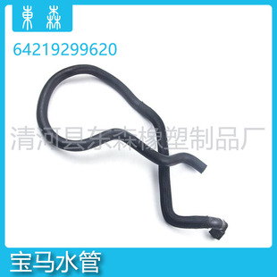 适用于汽车5系7系 冷却液软管 6421 9299 620暖风水管64219299620-阿里巴巴