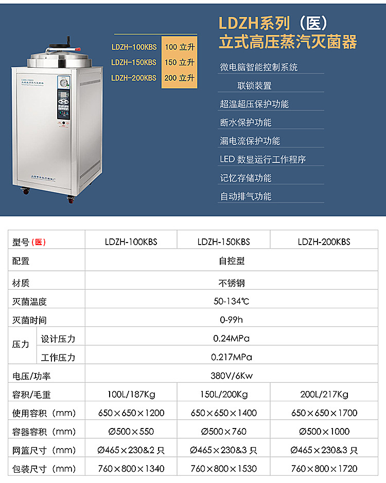 上海申安 LDZX-30L/50L/75L 手提式立式蒸汽压力高压灭菌锅-阿里巴巴