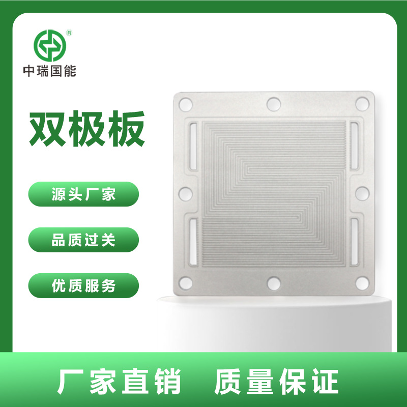 Hydrogen battery Titanium platinum bipolar plate Metal bipolar plate ...