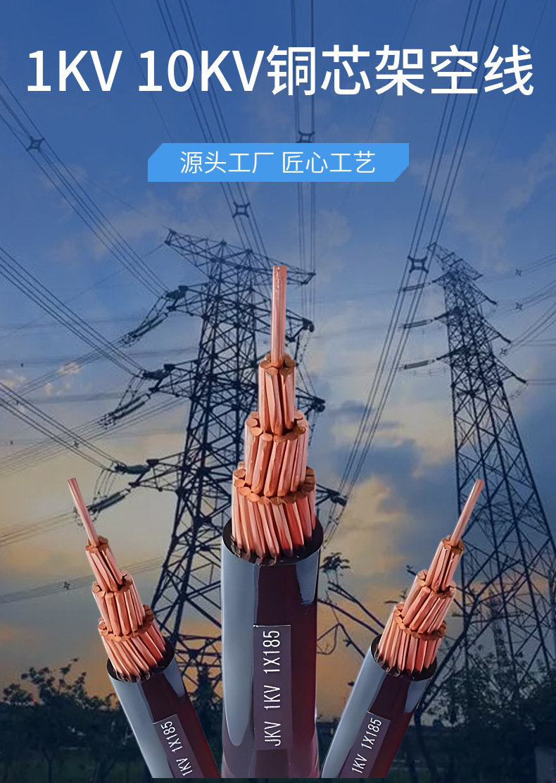 JKYJ 10KV 35KV 1*50 70 95 120 150 185 240平方铜芯架空电缆线-阿里巴巴