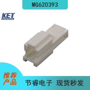KET原厂MG620393在库原装汽车连接器接插件塑壳胶壳进口现货秒发-阿里巴巴