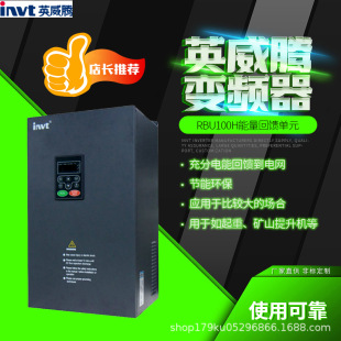 英威腾变频器RBU100H能量回馈单元315kw355kw375kw400kw代理商-阿里巴巴