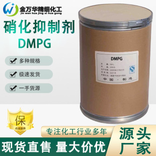 现货直供硝化抑制剂dmpg农业肥料水溶肥液体肥增效剂抑制剂dmpg-阿里巴巴
