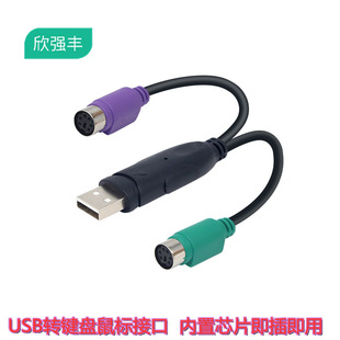 USB转PS2转接线一分二支持KVM扫描枪键盘带芯片PS2切换器USB转换-阿里巴巴