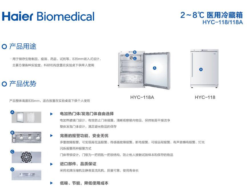 Haier/ 海尔HYC-118A立式医用展示柜2-8℃药品冷藏箱医药保鲜冰柜-阿里巴巴