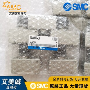 SMC调速阀 AS4000-04 原装正品 标准型 速度控制阀 直通型-阿里巴巴