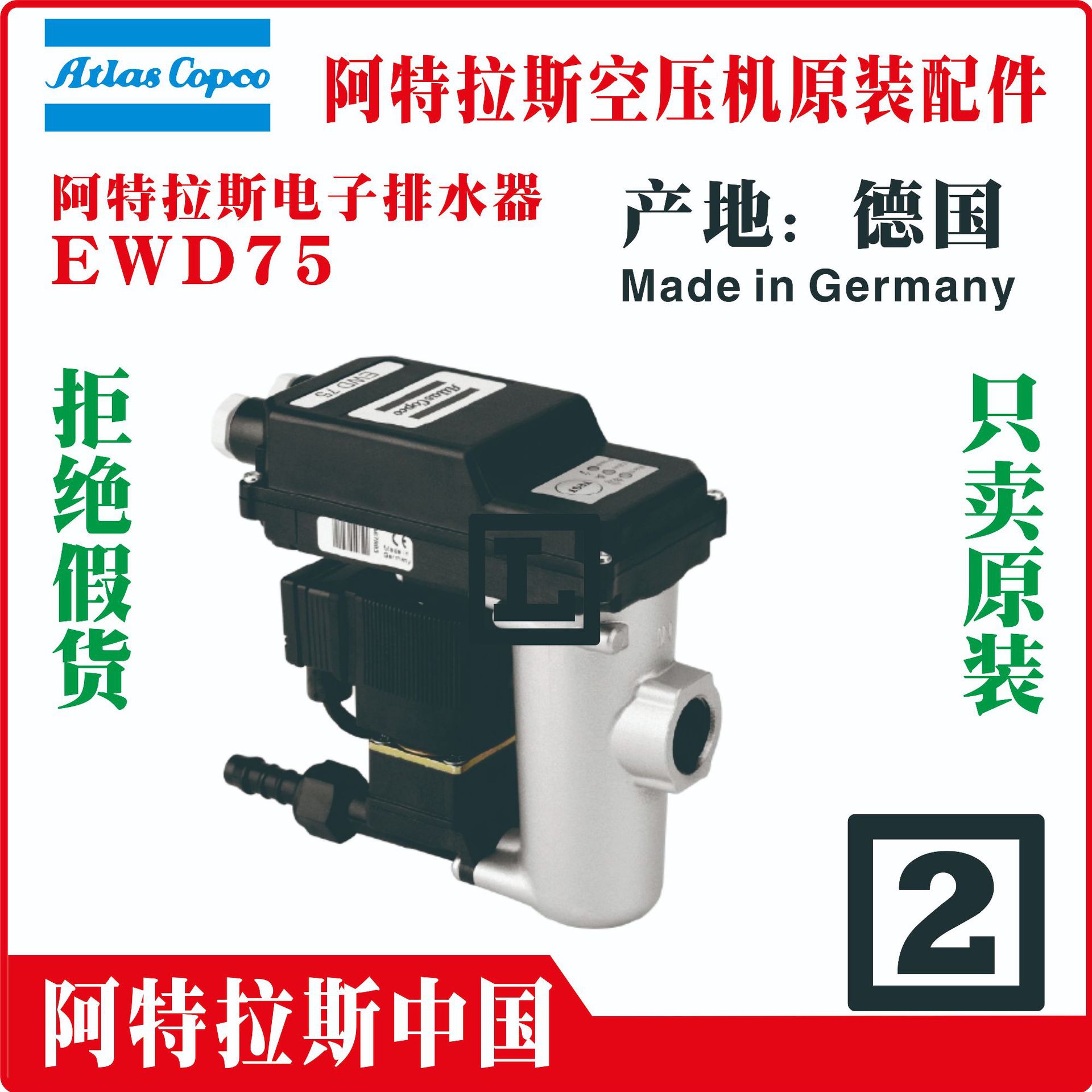 EWD50 EWD50A EWD50LEWD50B1613891305 8102043208阿特拉斯排水器-阿里巴巴