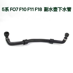 适用于宝马5系 FO7F10F11F18副水壶下水管17127619687冷却液软管-阿里巴巴