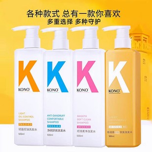 KONO轻盈控油洗发水500ml去油去屑止痒蓬松丰盈柔顺正品沐浴洗护-阿里巴巴