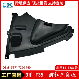 适用宝马3系F35前杠三角板叶子 板内角板51717260739 51717260740-阿里巴巴