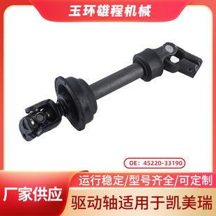 厂家批发驱动轴适用于凯美瑞toyota凯美瑞汽车转向轴 45220-33190-阿里巴巴