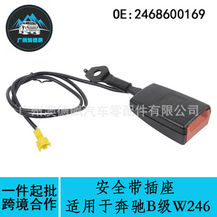 2468600169 2468600269跨境/适用Benz奔驰B级W246前左插座带扣LR-阿里巴巴