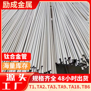 厂家供应TA1/TA3/TA9/TA18/TB6钛合金管零切高强度TA2钛合金管材-阿里巴巴