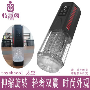 toyshcool伸缩旋转双震动太空飞机杯男用自慰器阴茎抽插锻炼D08A-阿里巴巴