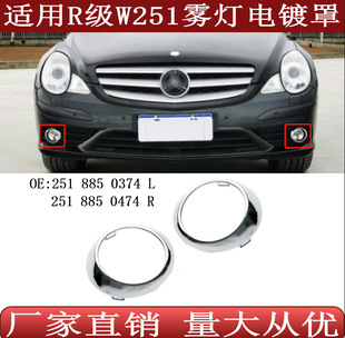 适用于奔驰W251雾灯罩雾灯电镀框灯环饰条2518850374 2518850474-阿里巴巴