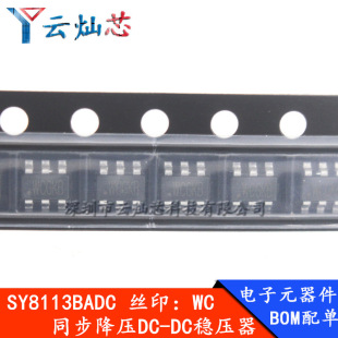 SY8113BADC 全新原装 丝印WC同步降压芯片 SOT23-6 贴片 SY8113B-阿里巴巴