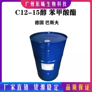 C12-15醇苯甲酸酯 德国巴斯夫 Cetiol AB 柔润剂润肤剂C12-15-阿里巴巴