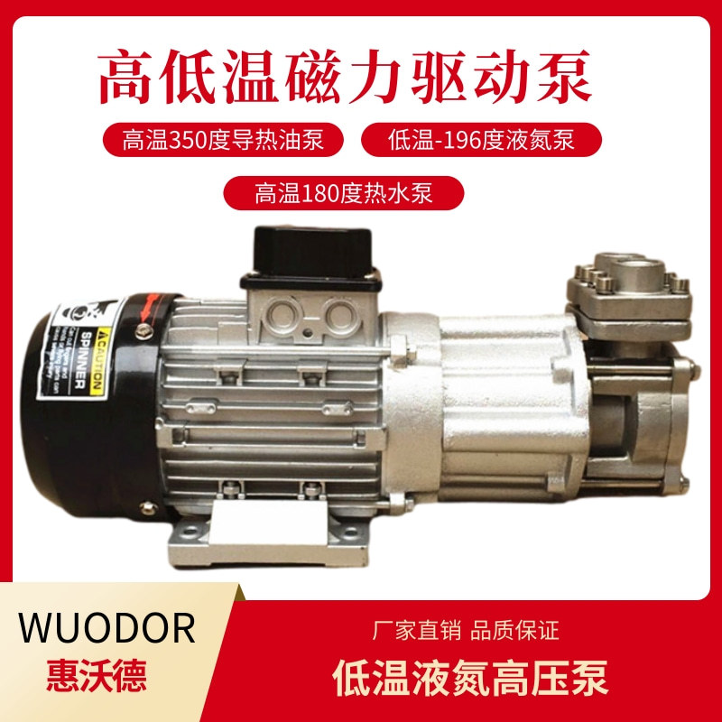 WUODOR惠州沃德低温-196度液氮泵WD-CY2251/0.18泵 小型磁力泵-阿里巴巴