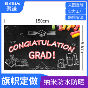 跨境亚马逊毕业季横幅DIY 节日门帘 GRADUATION晚会派对旗帜批发-阿里巴巴