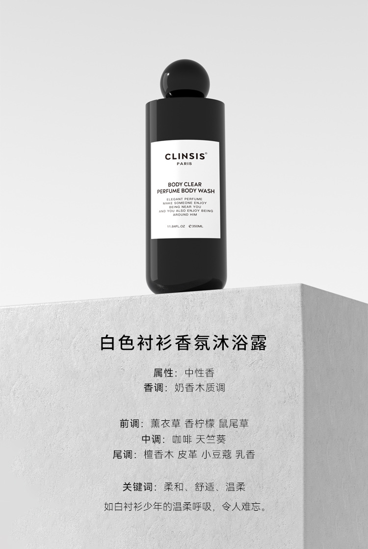 法国CLINSIS香氛沐浴露琥珀乌木保湿润肤肤美肌持久留香官方正品-阿里巴巴